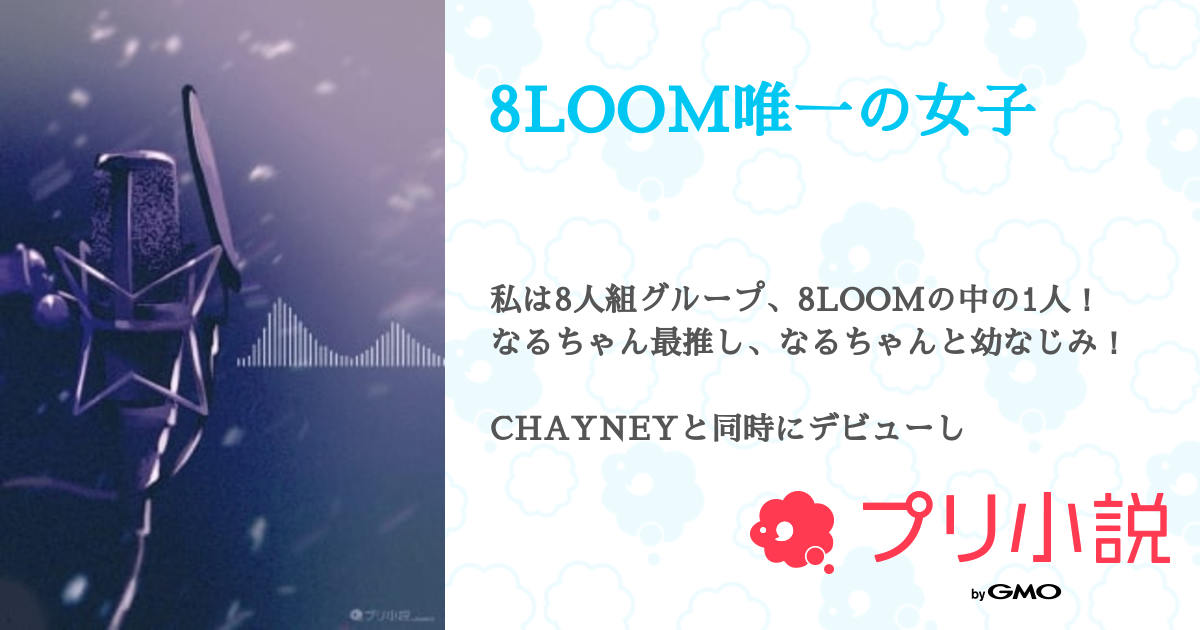 第3話：2（寮母さんとの出会い）（Part2）（8LOOM唯一の女子）｜無料スマホ夢小説ならプリ小説 byGMO